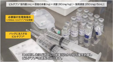 [ビルテプソ®] ビルテプソ®による治療～血管確保の方法～｜動画ライブラリー｜医療関係者の皆さまへ｜日本新薬株式会社